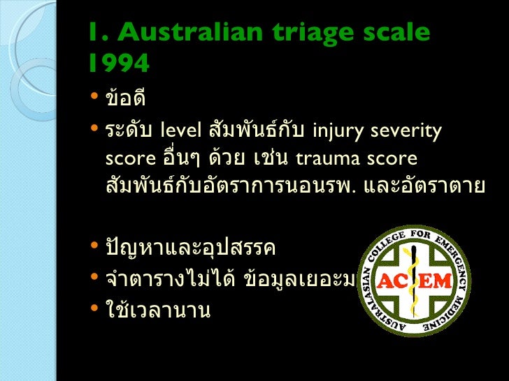 Triage