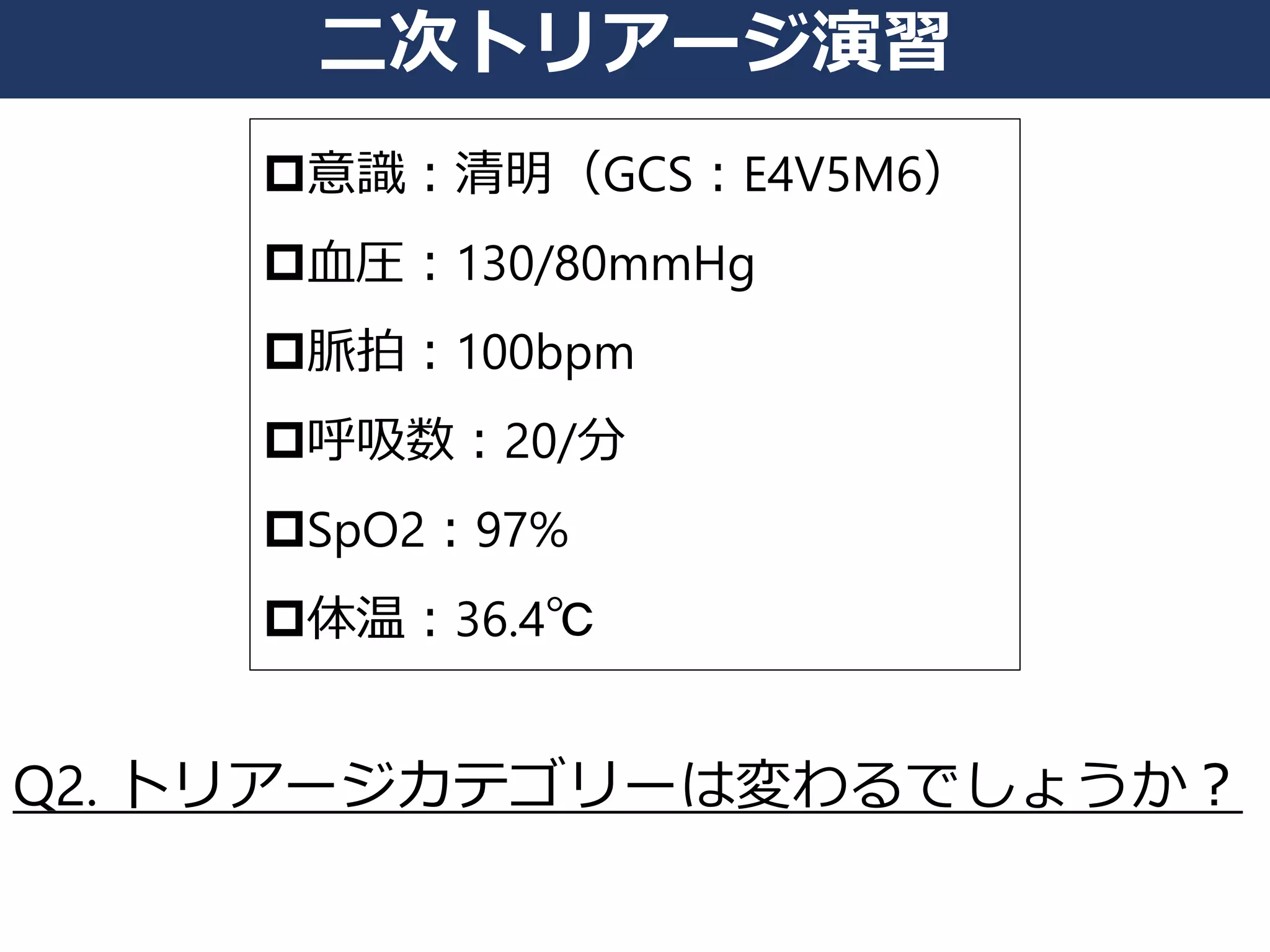 救護所におけるトリアージ | PDF