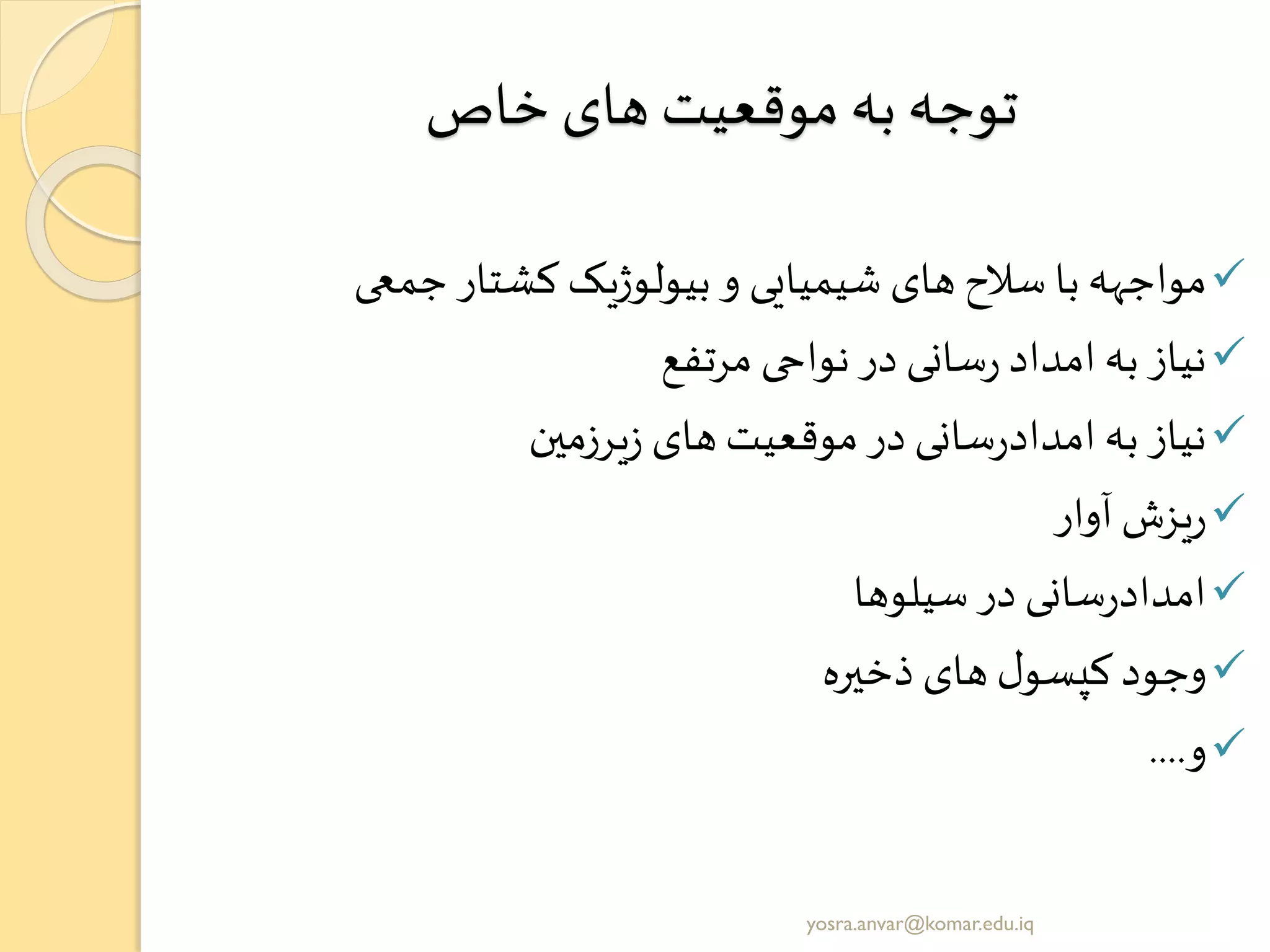 Triage by Yosra Raziani | PPT