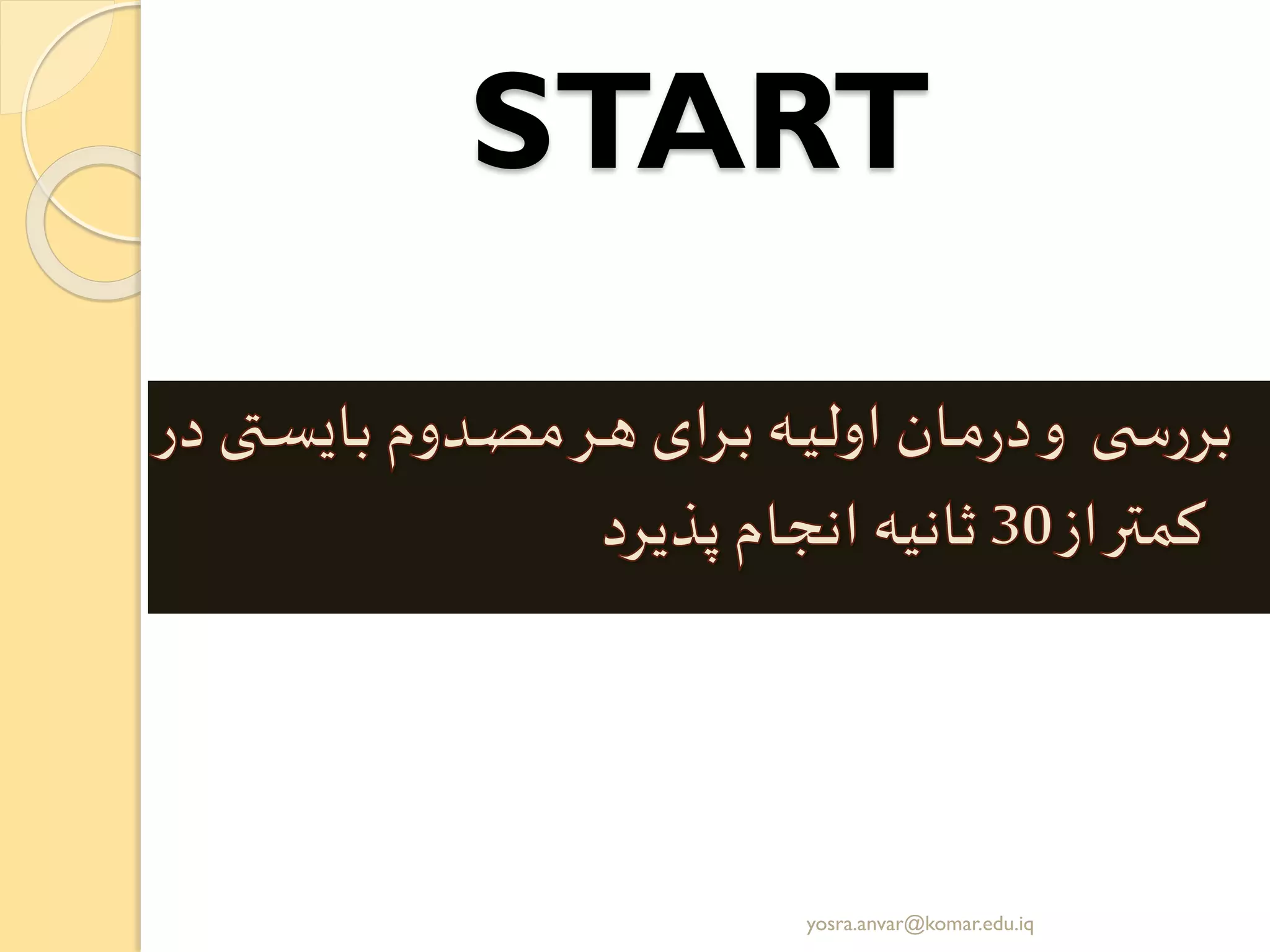 Triage by Yosra Raziani | PPT