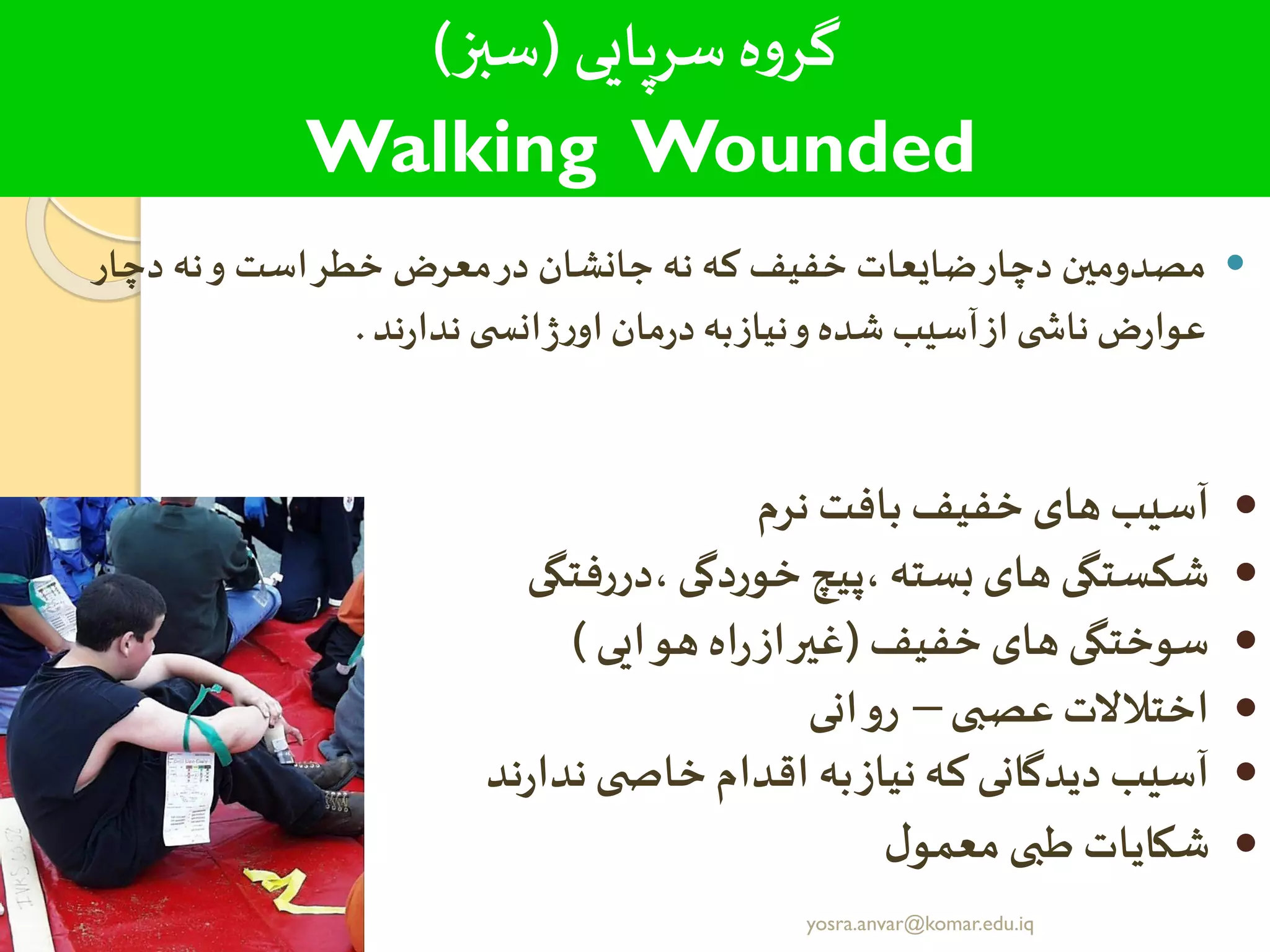 Triage by Yosra Raziani | PPT