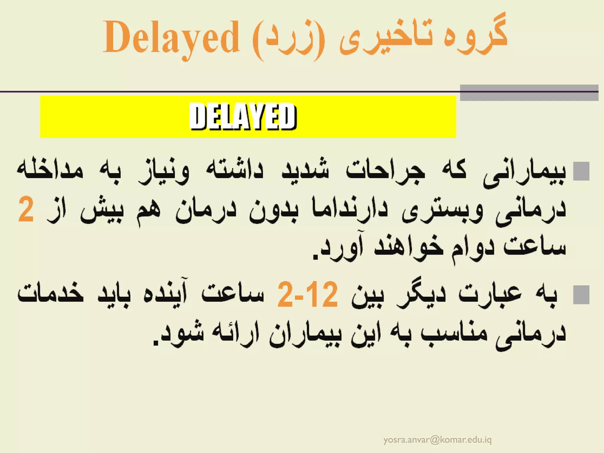 Triage by Yosra Raziani | PPT