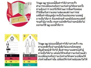 Triage In Mass Casualty M I M S | PPTX