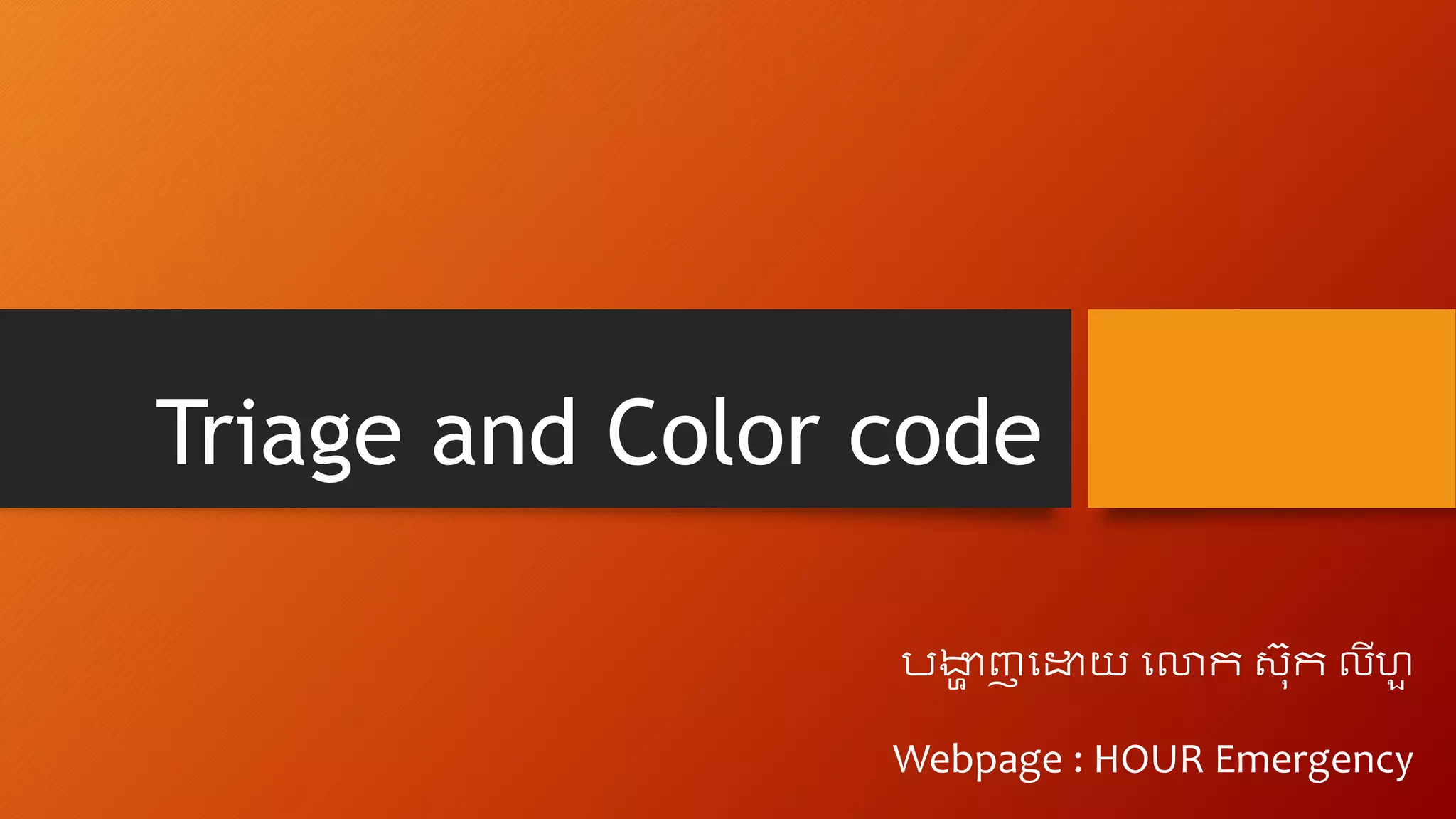 Triage and color code | PPTX