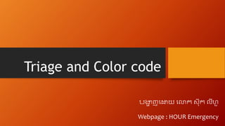 Triage and color code | PPTX