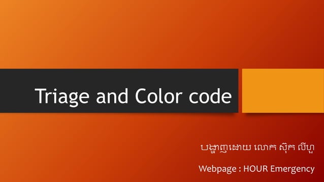 Triage and color code | PPTX