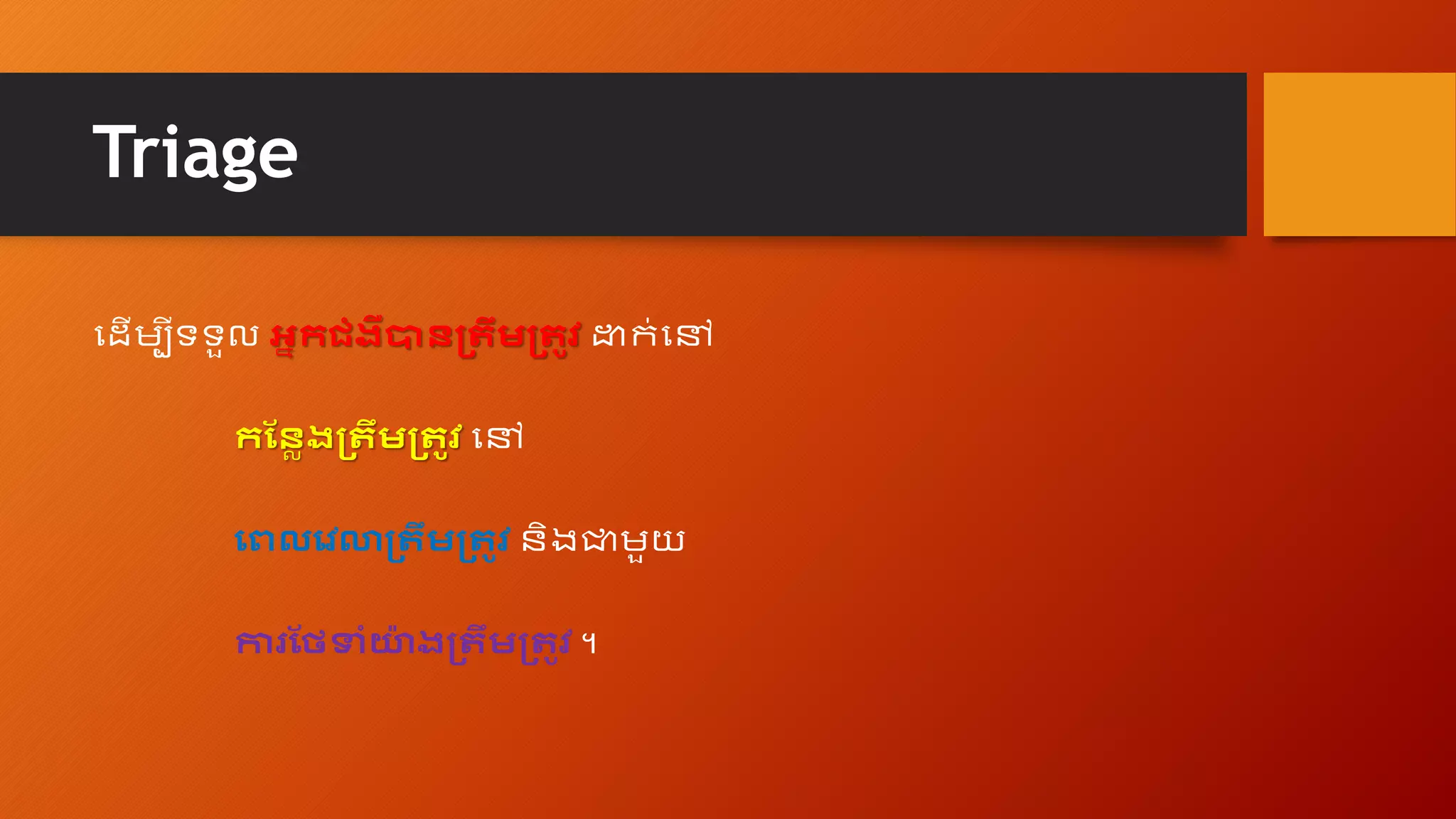 Triage and Color code.pptx
