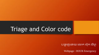 Triage and Color code.pptx