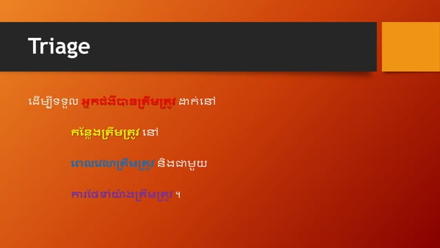 Triage and Color code.pptx