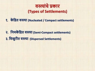 Types of settlements and their functions | PPT | Free Download