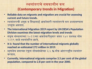 causes and types of population migration | PPTX