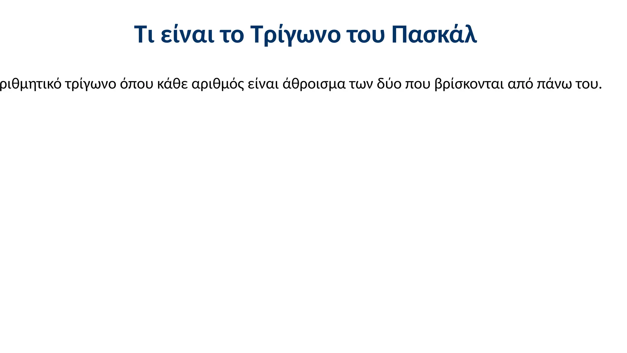 triangle pascal introduction and definition.pptx