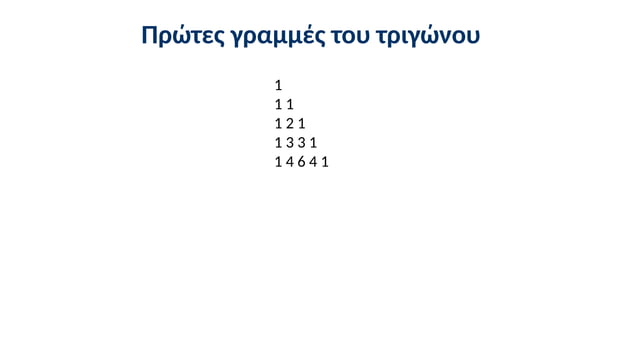 triangle pascal introduction and definition.pptx