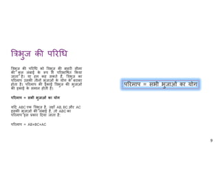 Triangle PPT (1).pdf