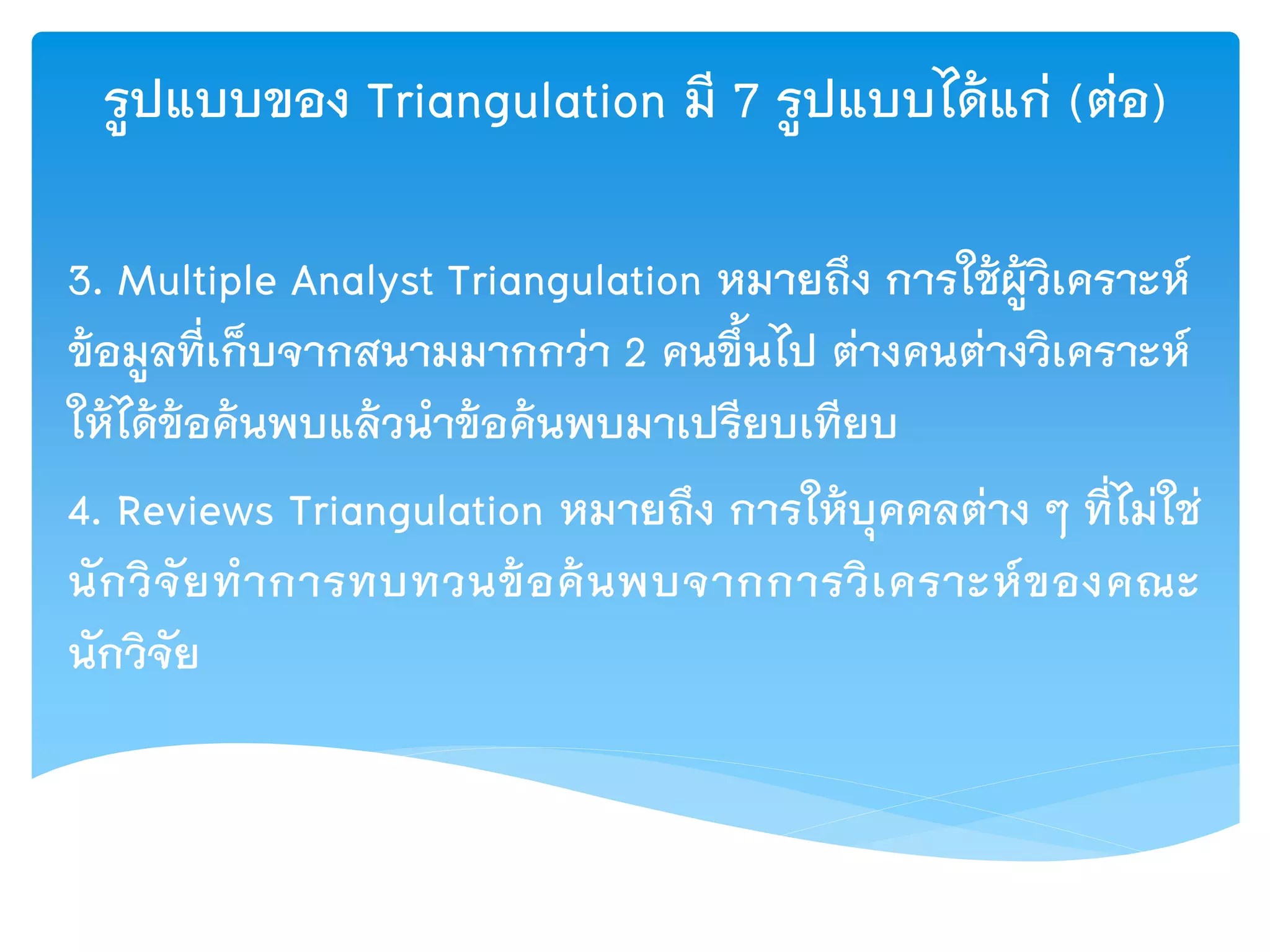 Trianglulation | PPT