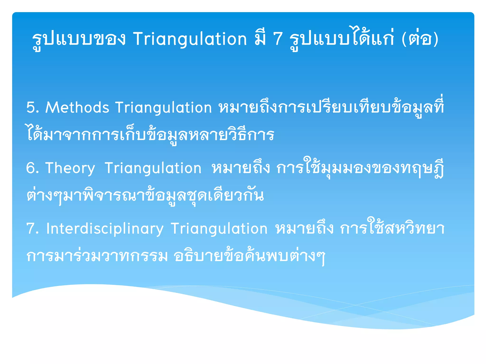 Trianglulation | PPT