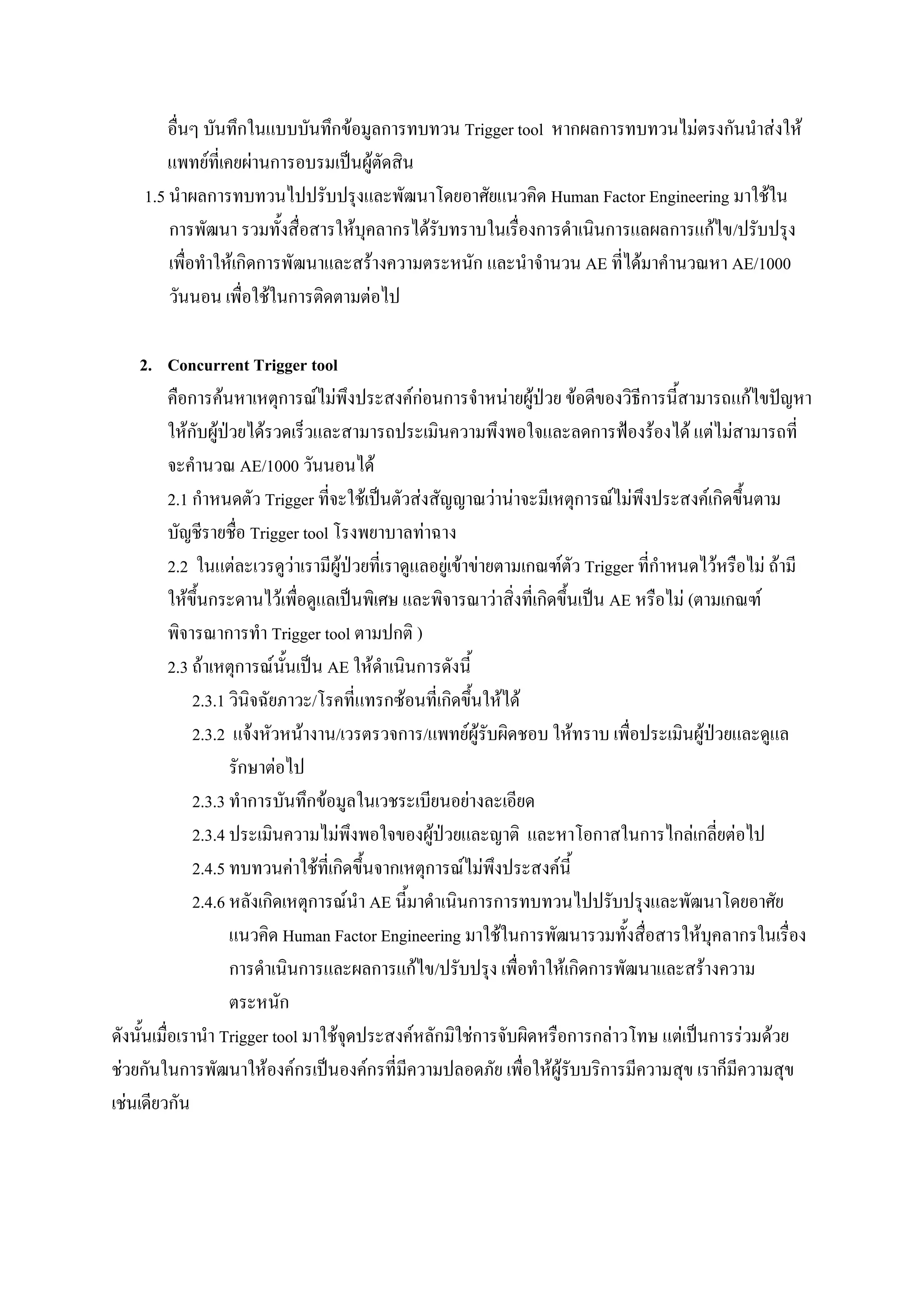 คู่มือ Trigger tool โรงพยาบาลท่าฉาง | PDF