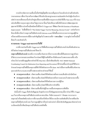 คู่มือ Trigger tool โรงพยาบาลท่าฉาง | PDF
