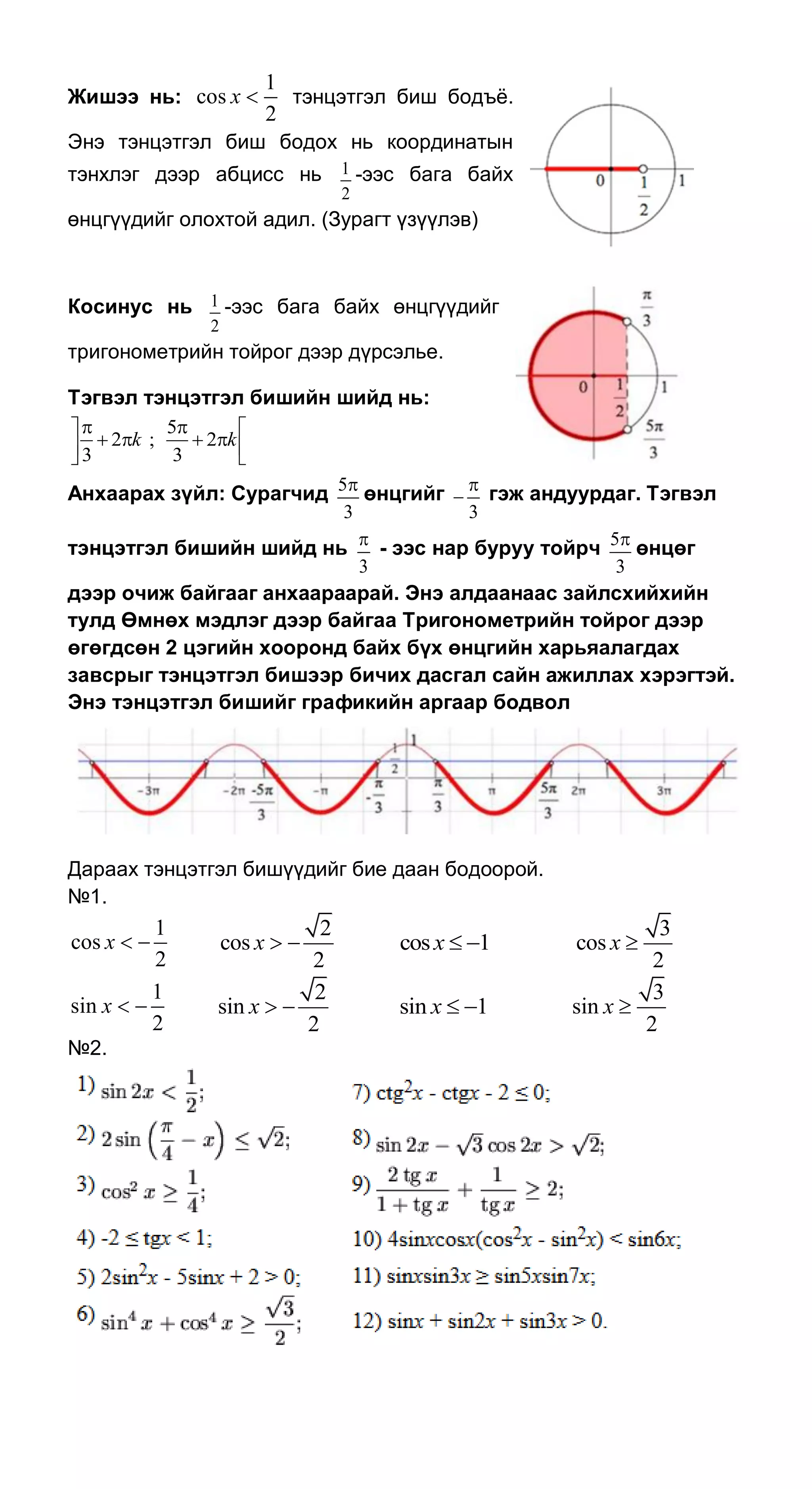 Trigonometr tentsetgel bish bodoh | PDF