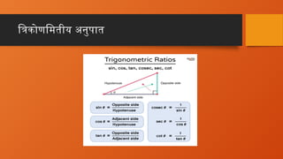 TRIGONOMETRY.ppt trigonometric search... | PPT
