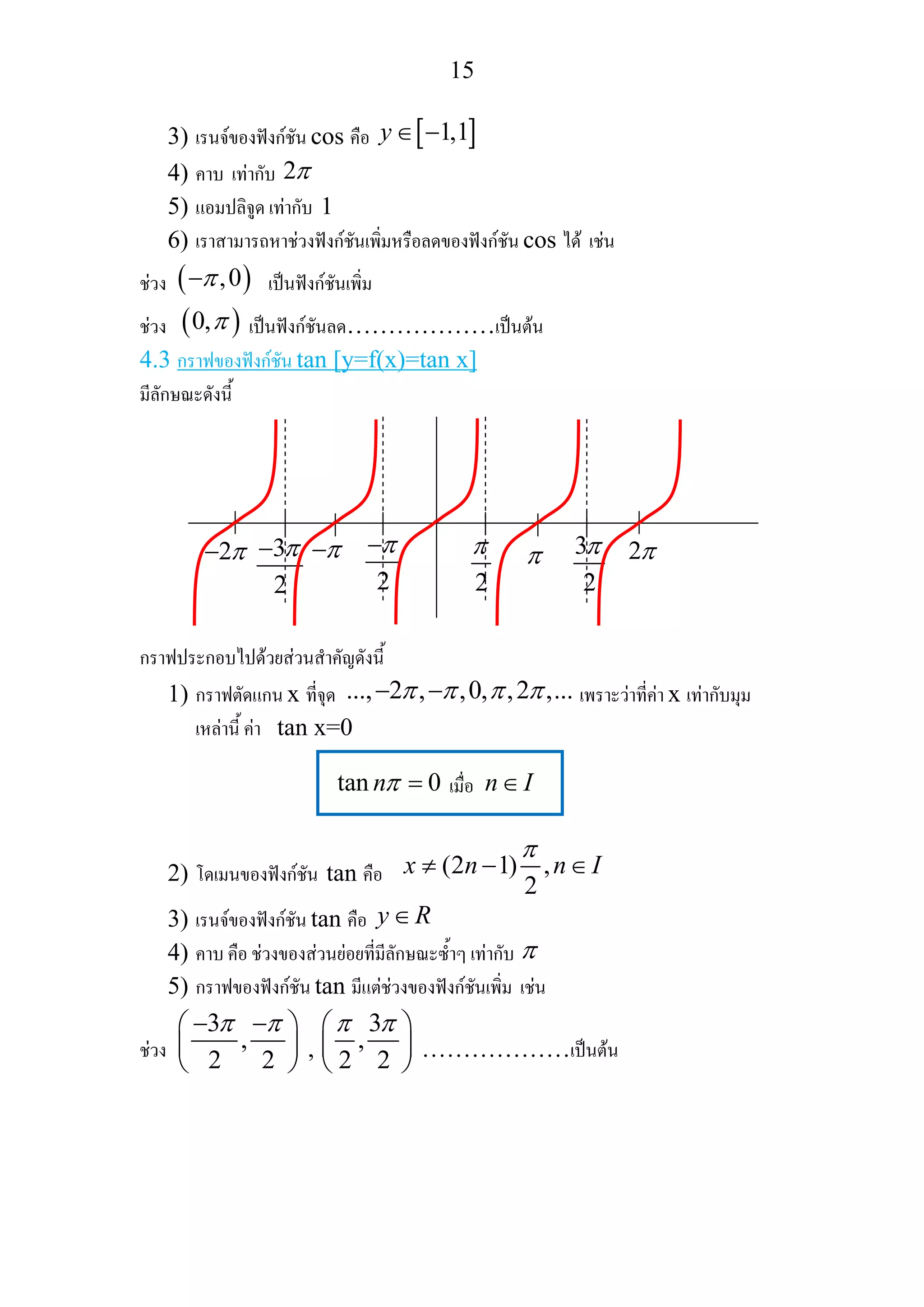 Trigonometry1 | PDF