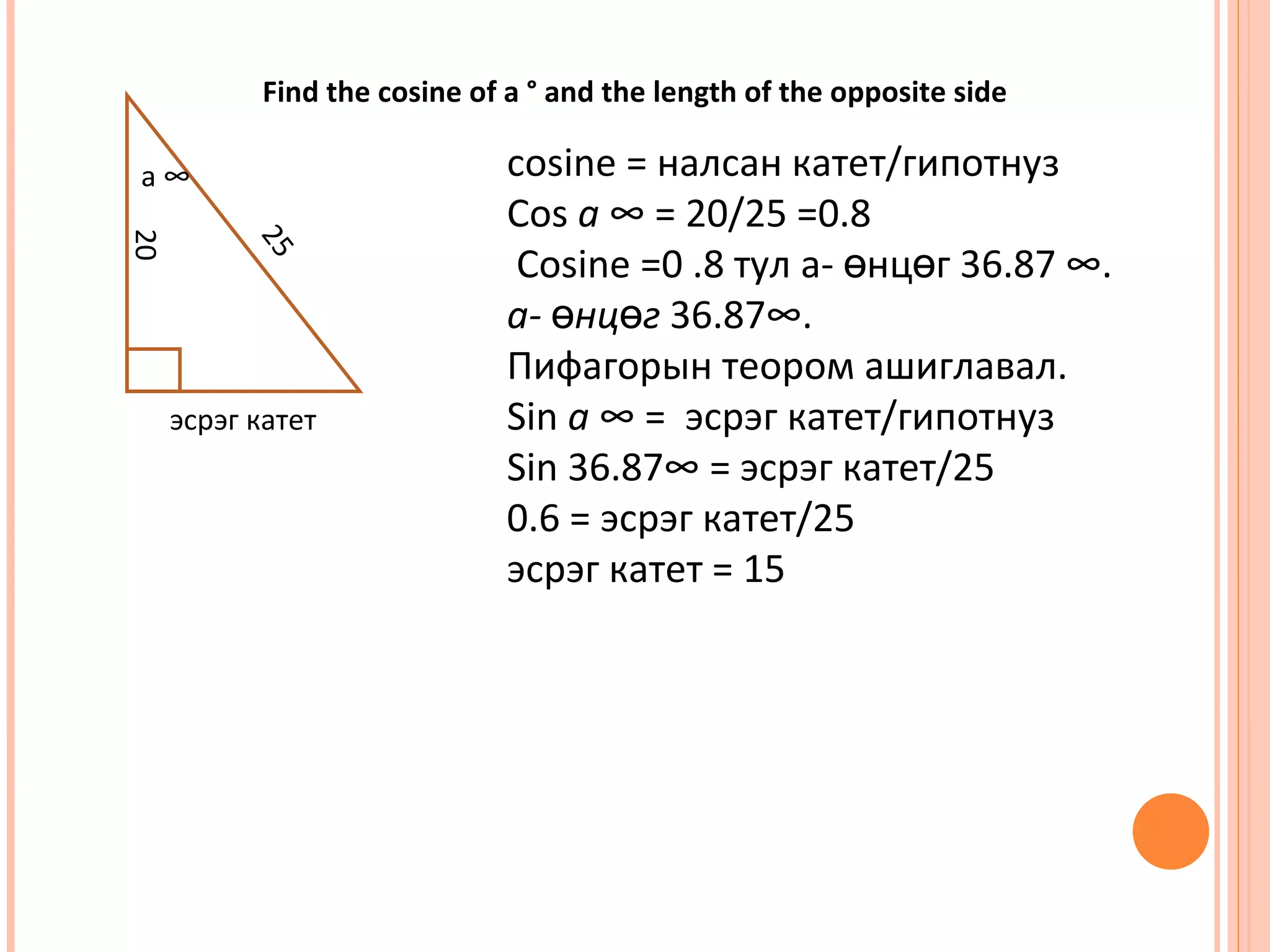 Trigonometry powerpoint zaya | ODP