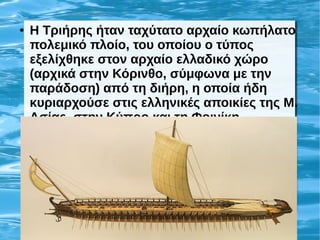 ΤΡΙΗΡΗΣ | ODP