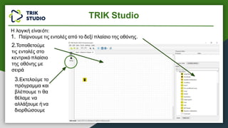 Trik studio-01 | PPT