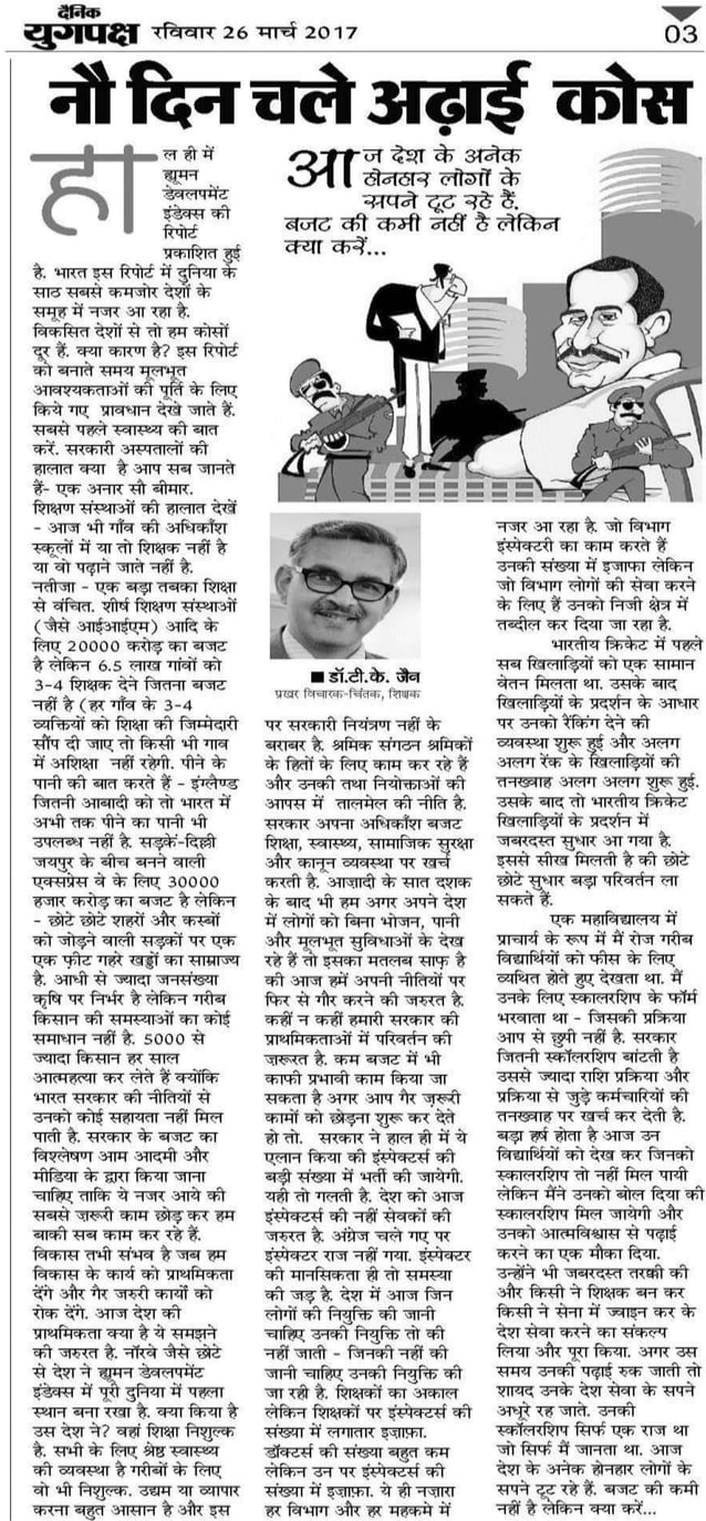 Trilok kumar jain newspaper hindi language article on hdi government ...