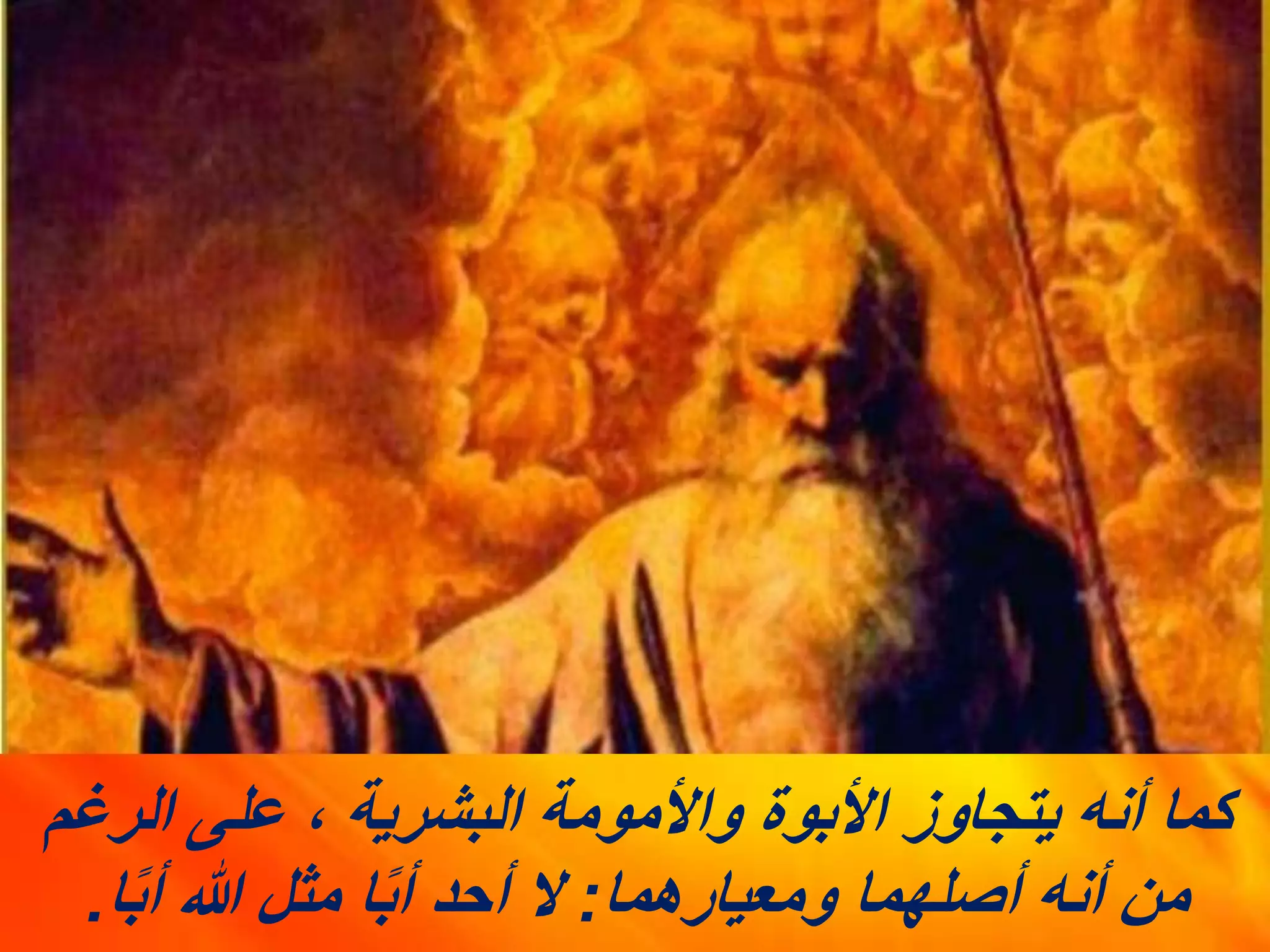 Trinity (arabic) | PPT