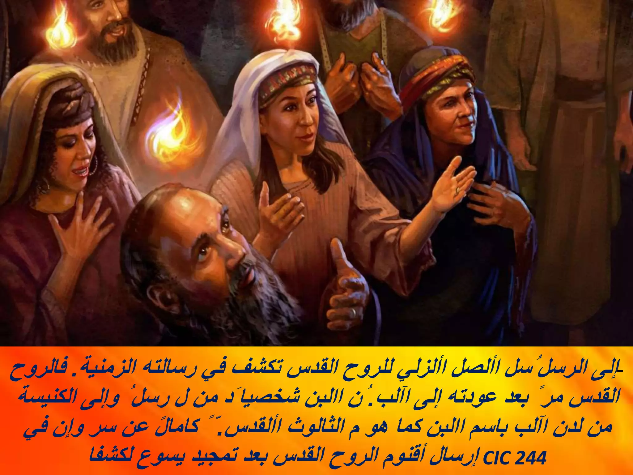 Trinity (arabic) | PPTX