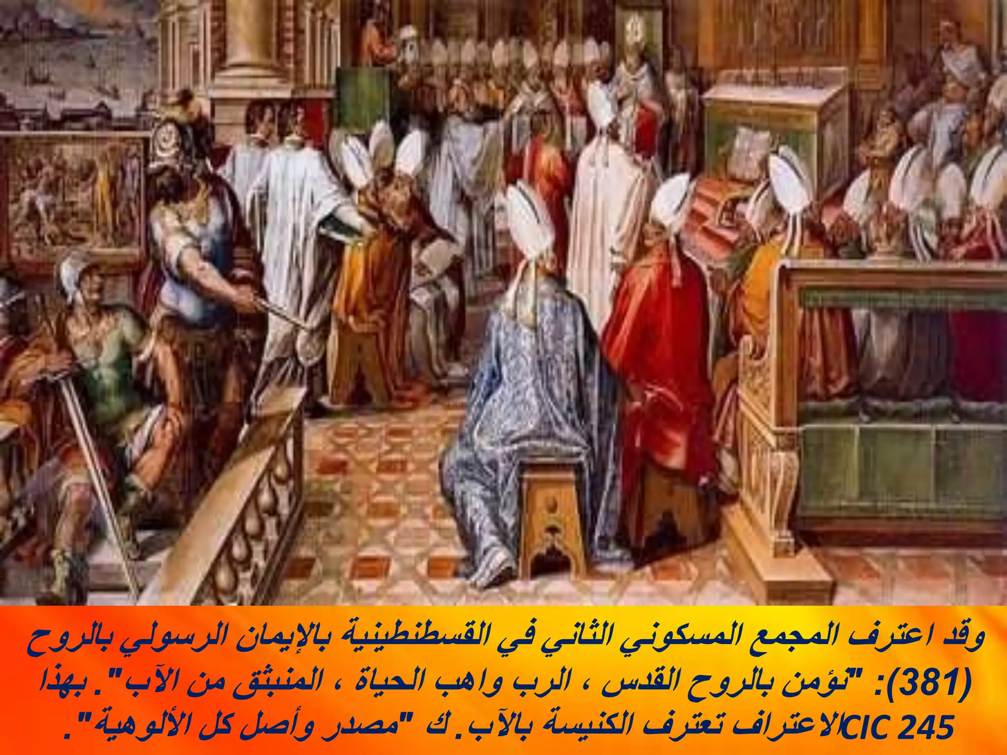 Trinity (arabic) | PPTX