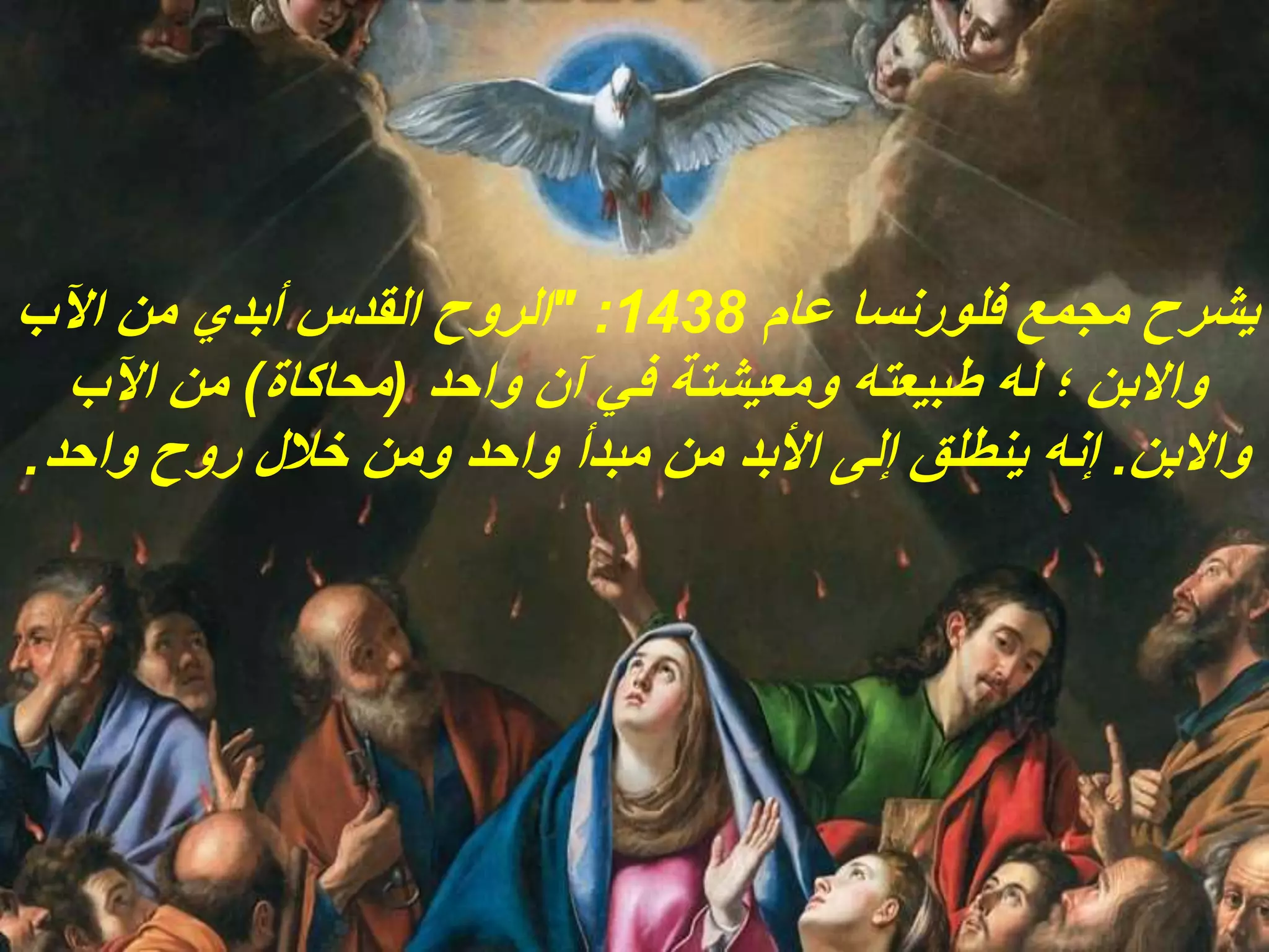 Trinity (arabic) | PPTX