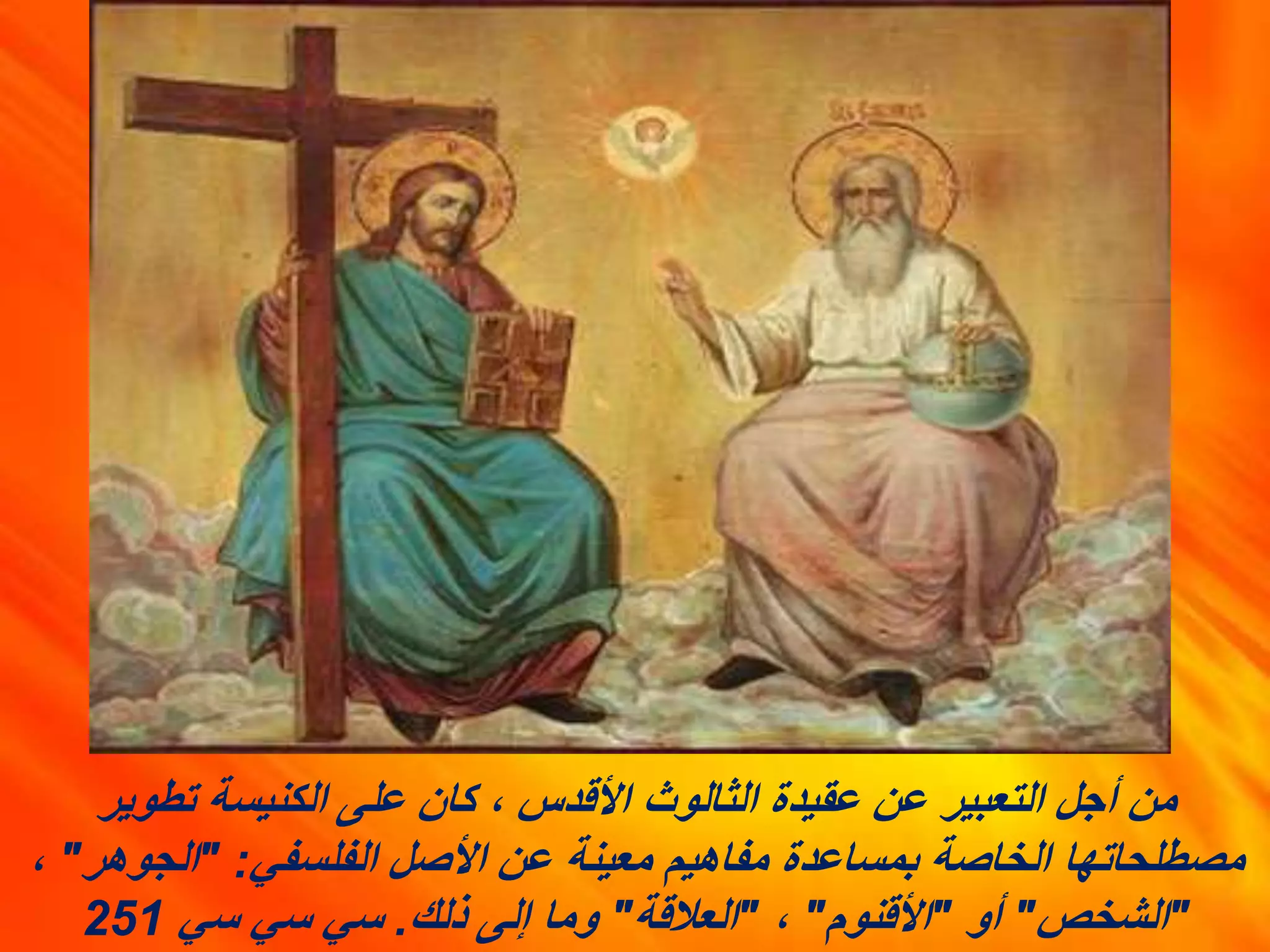 Trinity (arabic) | PPTX