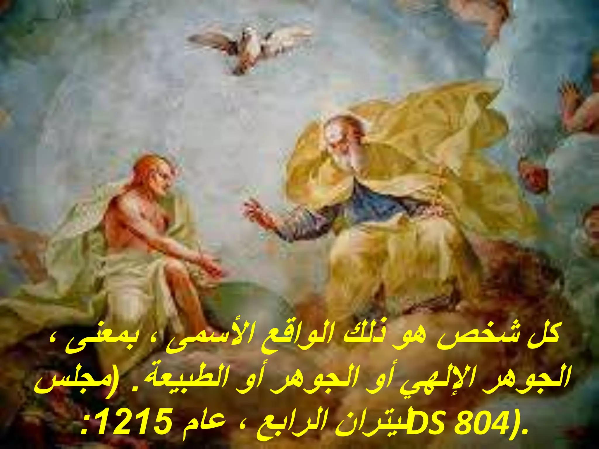 Trinity (arabic) | PPTX