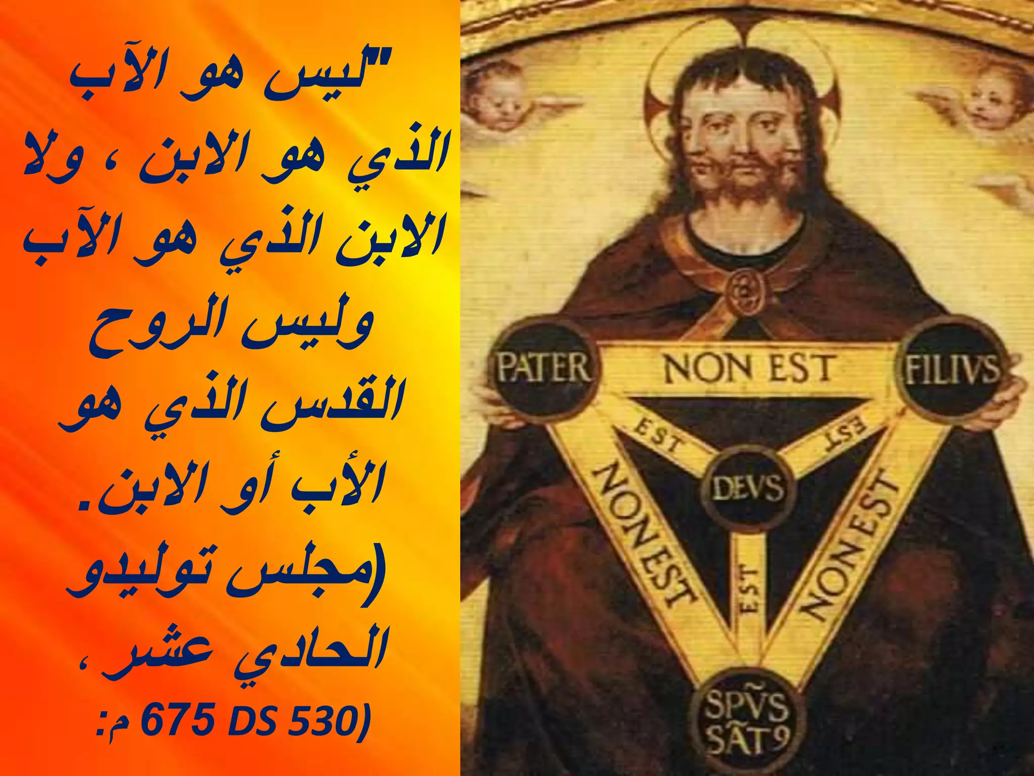 Trinity (arabic) | PPTX