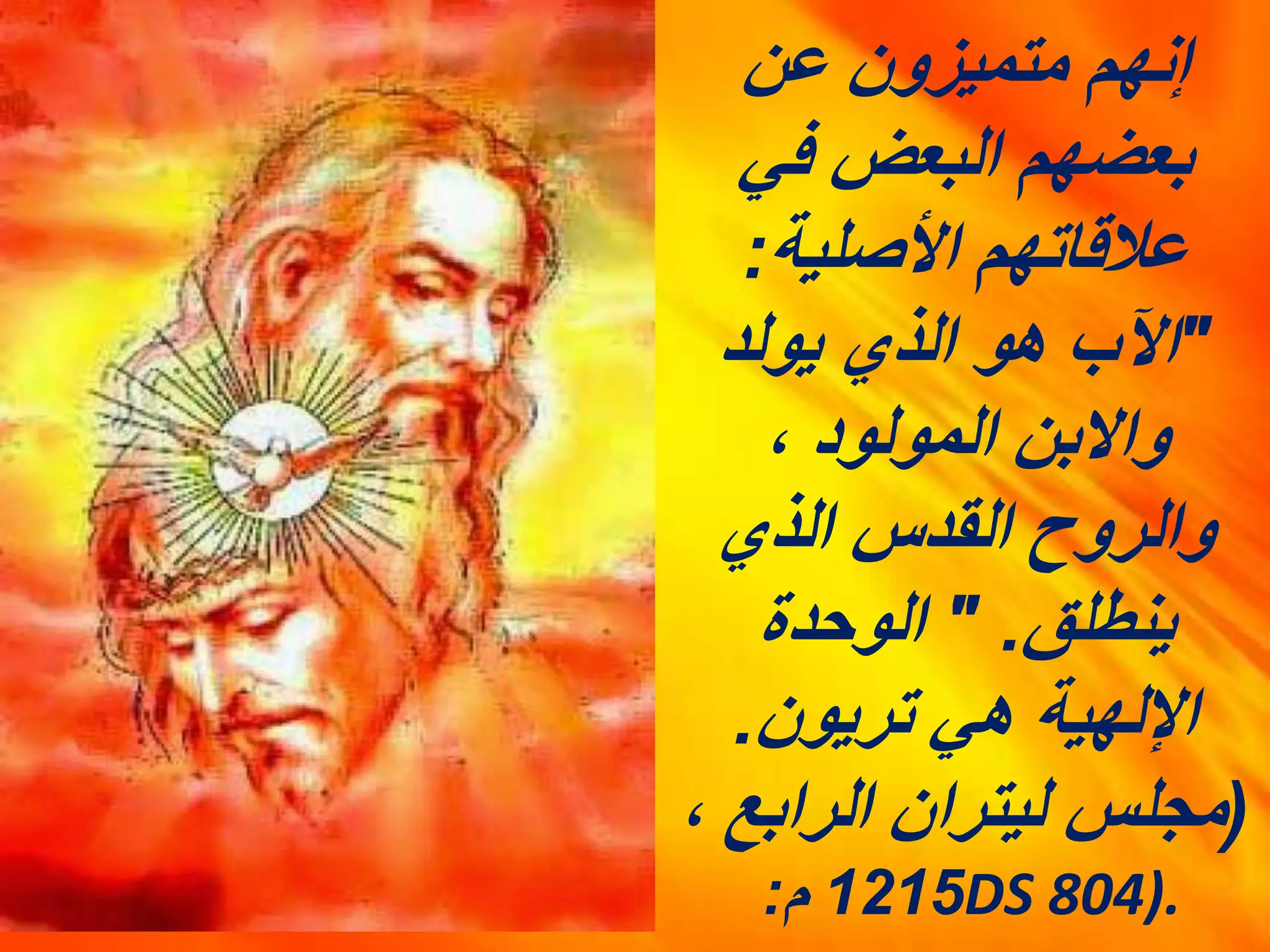 Trinity (arabic) | PPTX