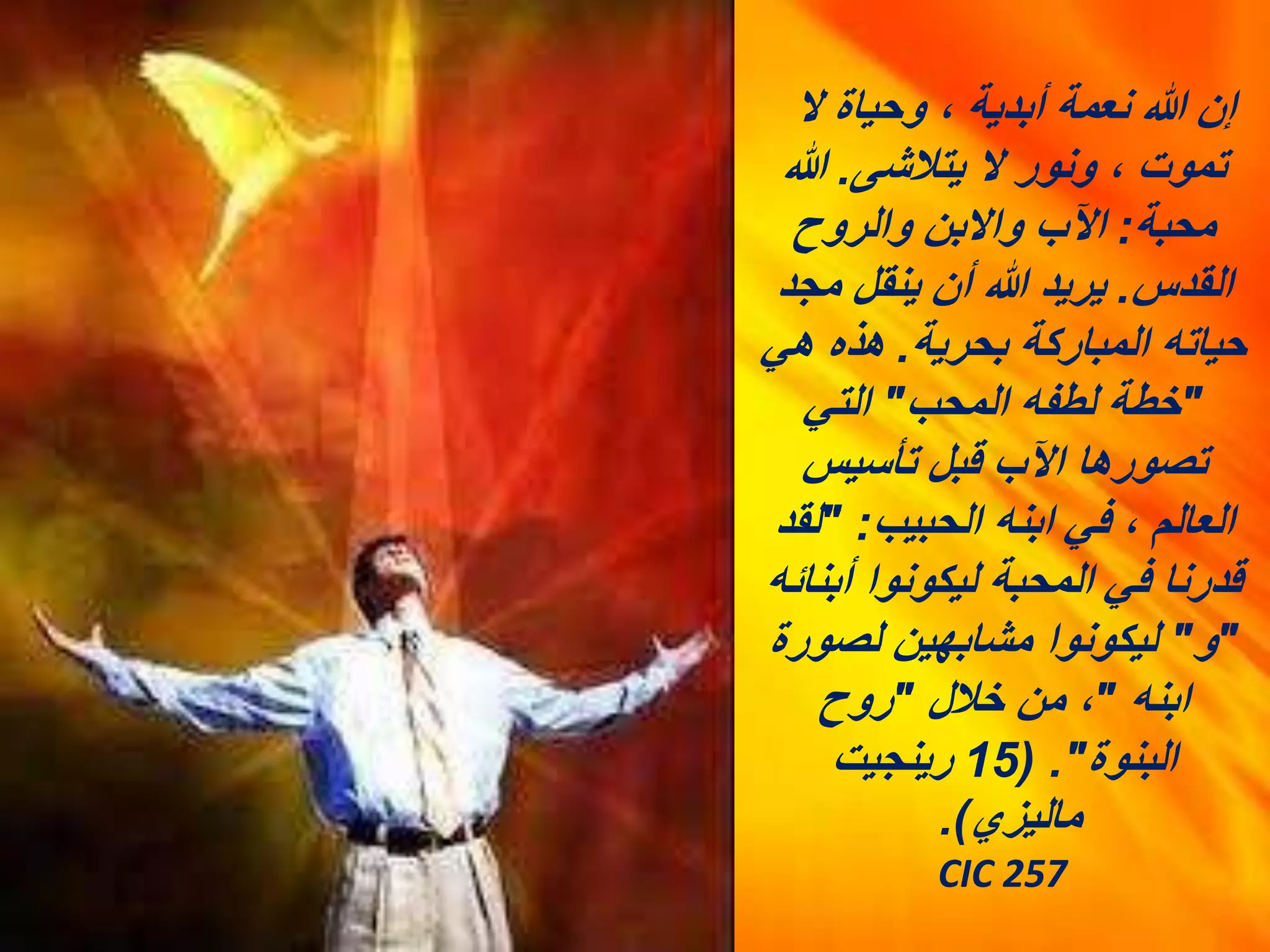 Trinity (arabic) | PPTX