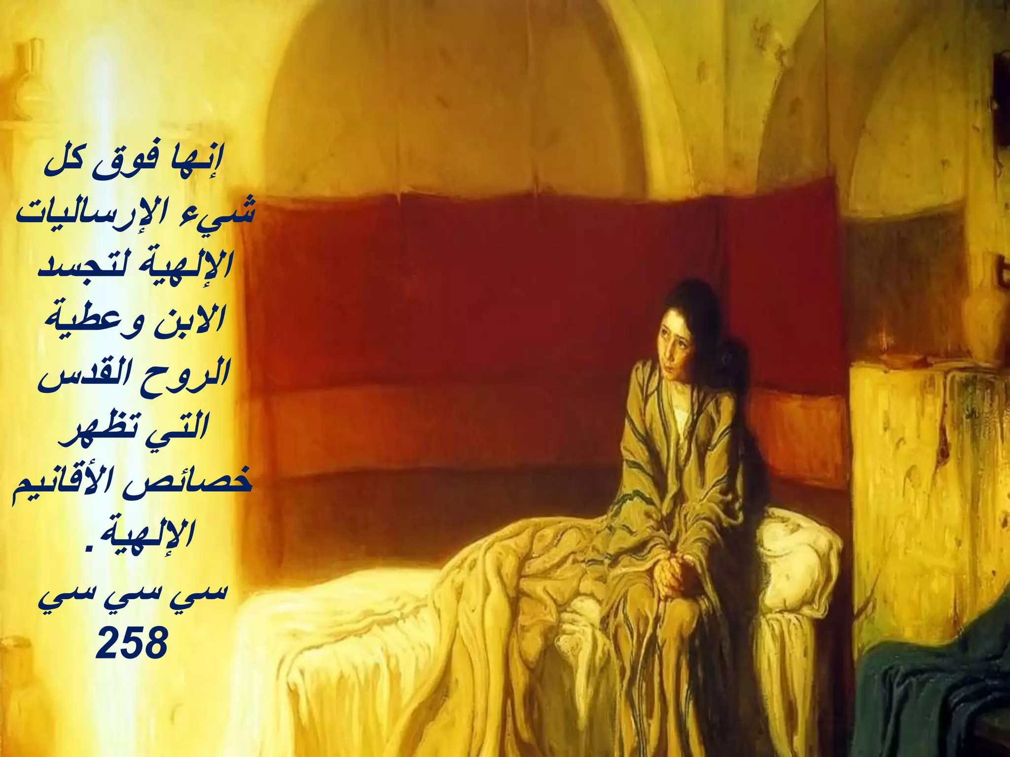 Trinity (arabic) | PPTX