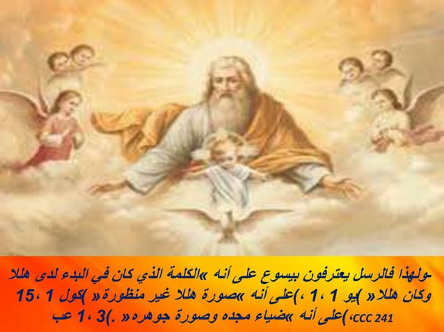 Trinity (arabic) | PPT