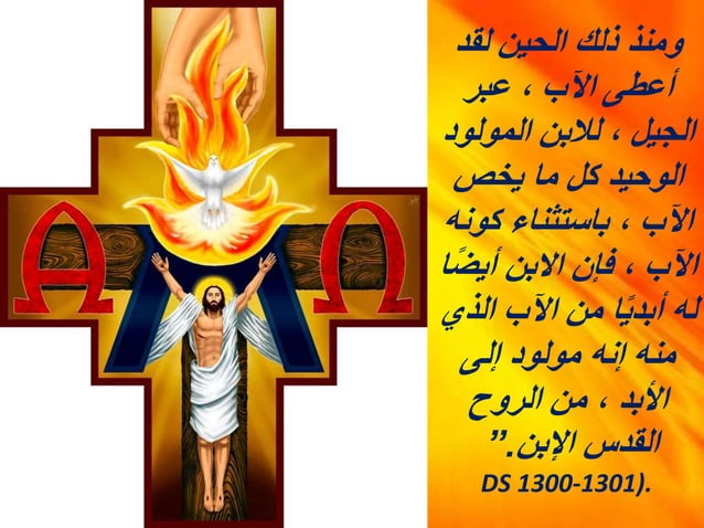 Trinity (arabic) | PPT