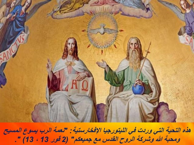 Trinity (arabic) | PPT