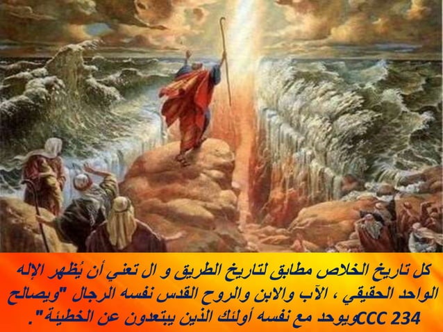 Trinity (arabic) | PPT