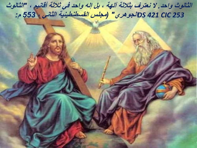 Trinity (arabic) | PPT