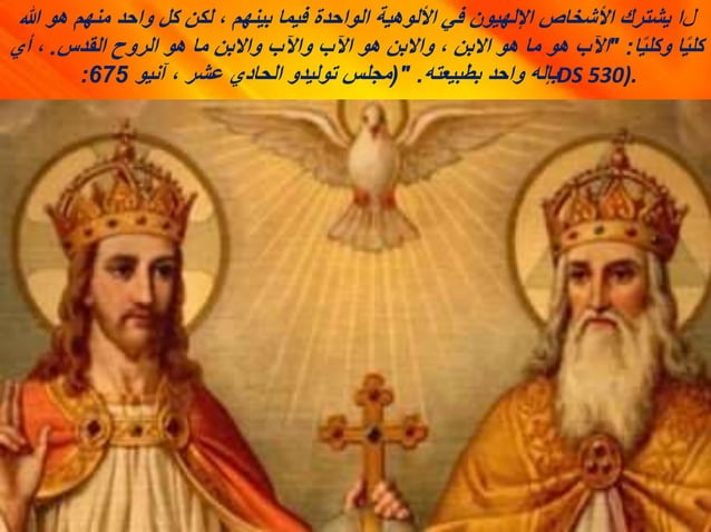 Trinity (arabic) | PPT