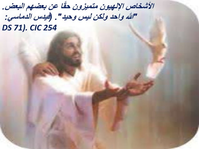 Trinity (arabic) | PPT