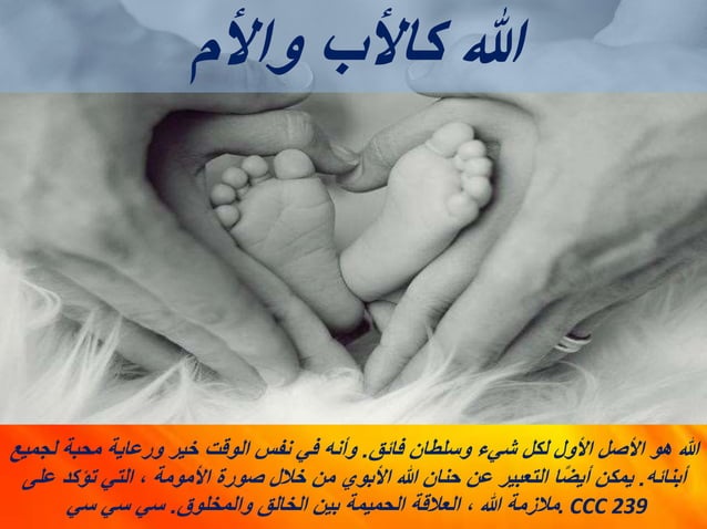 Trinity (arabic) | PPT