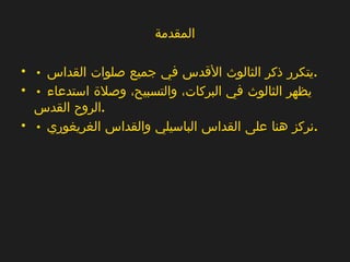 Trinity_in_Liturgy_Coptic_Design in copticpptx | PPT