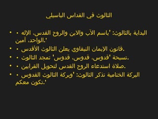 Trinity_in_Liturgy_Coptic_Design in copticpptx | PPT