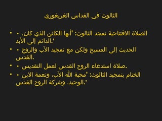 Trinity_in_Liturgy_Coptic_Design in copticpptx | PPT